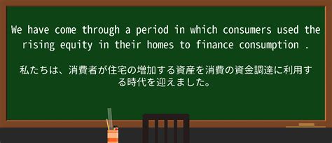 【英単語】finance Consumptionを徹底解説！意味、使い方、例文、読み方 おもしろい英文法