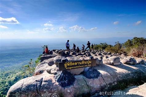 ไปพิชิตลานหินปุ่ม ภูหินร่องกล้า กันไหม