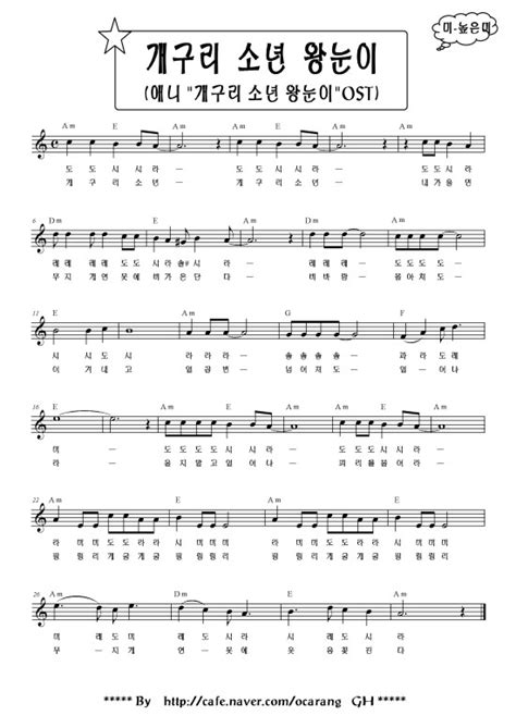 애니 개구리소년 왕눈이ost 개구리 소년 왕눈이 악보andmr 네이버 블로그