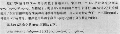分位数回归和stata 分位数回归stata命令 csdn博客