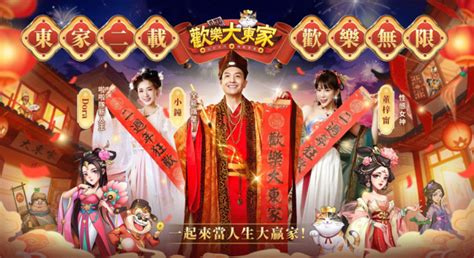 《歡樂大東家》二週年宣傳片釋出 小鐘、梓梓、dora聯合公演重現遊戲經典！