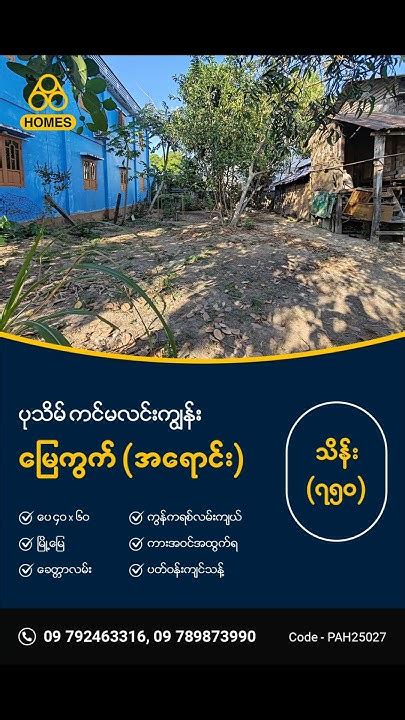 သိန်း ၇၅၀ နဲ့ရောင်းမယ့် ပတ်ဝန်းကျင်သန့် မြေကွက်ကောင်း Youtube