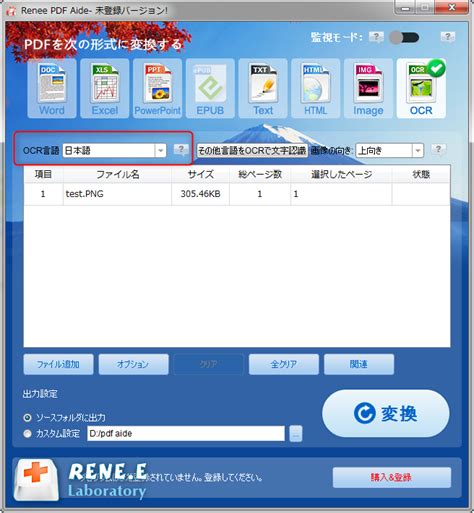 【簡単】オンラインocr無料ツールでpdf文字認識する方法 Renee Laboratory