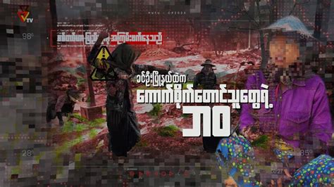 ခင်ဦးမြို့နယ်ထဲက ကောက်စိုက်တောင်သူတွေရဲ့ ဘဝ Youtube