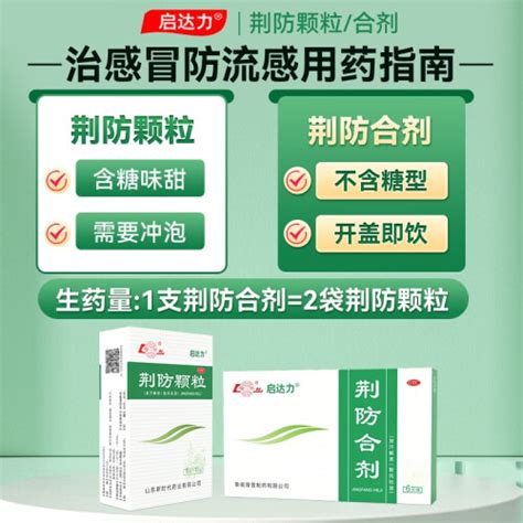 鲁南 荆防颗粒15g6袋 感冒药 用于风寒感冒 头痛身痛 咳嗽白痰 鼻塞清涕 恶寒无汗中药治感冒 1盒【风寒感冒】 342元 聚超值