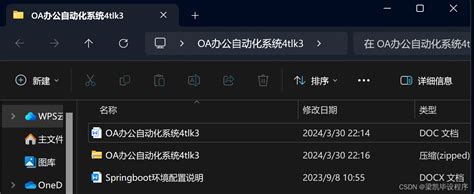 【附源码】计算机毕业设计oa办公自动化系统（javaspringbootmysqlmybatis论文办公oa系统毕设 Csdn博客