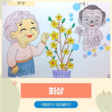 만자디자인 봄 인지활동 회상 색칠하기오려붙이기 유치원 어린이집 요양시설 미술 활동지
