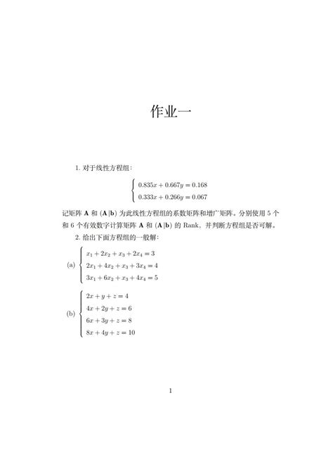 国科大ucas 2022年矩阵分析李保滨往年题课程作业答案李保滨矩阵分析作业答案 Csdn博客