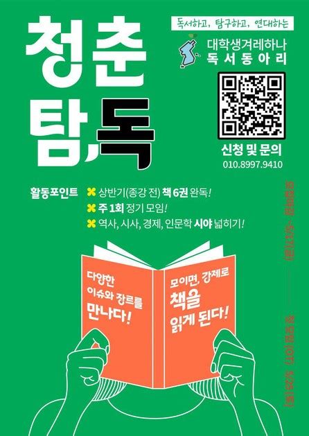 대학생 청년겨레하나 독서소모임 청춘탐독 신입회원을 모집합니다 서울겨레하나