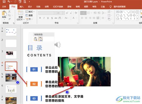 Ppt怎么把图片移动到另一张幻灯片？ Ppt把图片移动到另一张幻灯片的方法 极光下载站