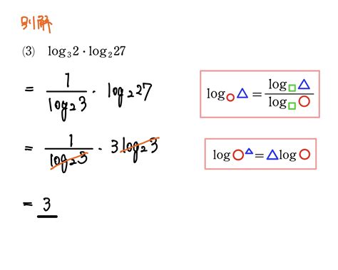 【高校数学Ⅱ】底の変換公式 ＃3 学校よりわかりやすい高校数学