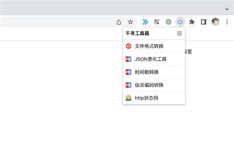 千寻前端工具集合 Hkcelfckpakbpclglambifmmamdmkipe Extpose
