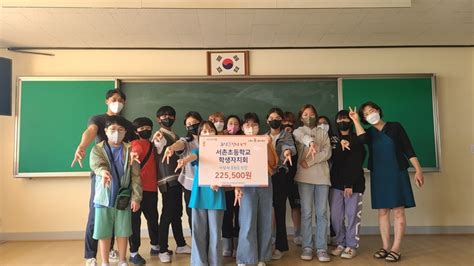 시흥시 서촌초등학교 학생자치회 나눔의 서촌카페 수익금 기부 전달식 개최