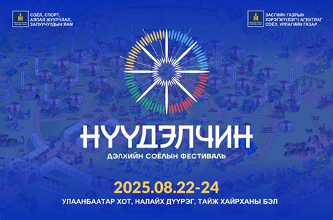 Монголын Үндэсний Спортын Хороо Committee Of Mongolian National Sports Үндэсний Спортын Vii