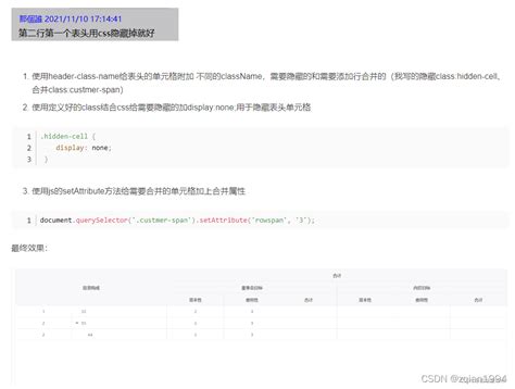记录：vxe Table实现分组后的表头合并vxe Table表头合并 Csdn博客