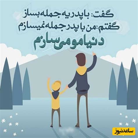 گزیده‌ای از شیک‌ترین شعر و متن‌های روز پدر مخصوص کپشن و استوری واتس‌اپ