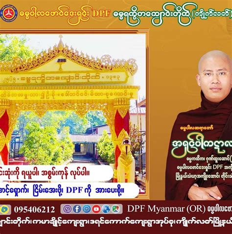 Dpf ဓမ္မရက္ခိတကျောင်းတိုက် ကျိုက်လတ်