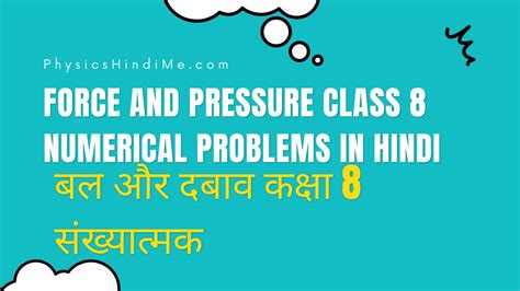 बल और दबाव कक्षा 8 संख्यात्मक Force And Pressure Class 8 Numerical