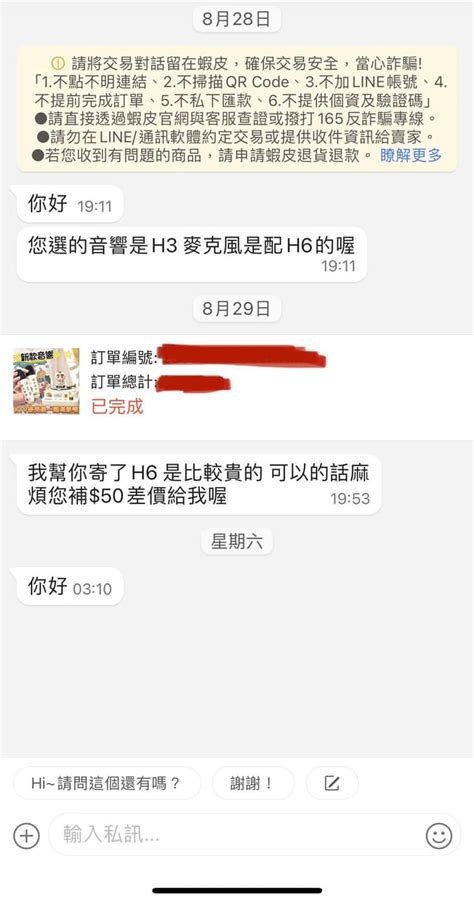網購被賣家私下要求補錢～ 網路購物板 Dcard