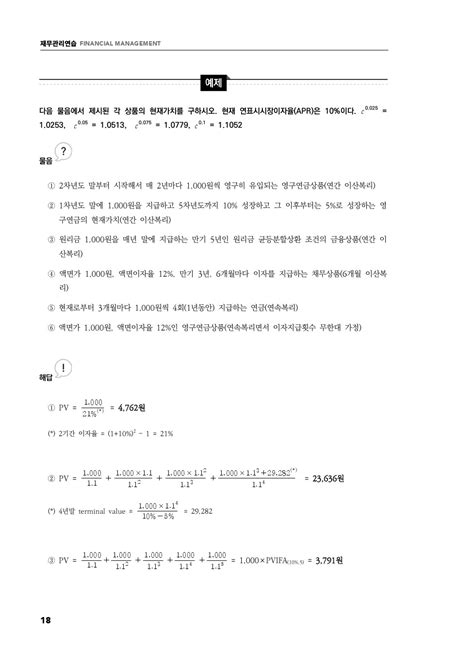 알라딘 미리보기 재무관리연습