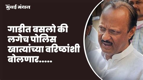 पत्रकारावर अशाप्रकारे हल्ला होणं अत्यंत निषेधार्ह आहे उपमुख्यमंत्री अजित पवार Youtube