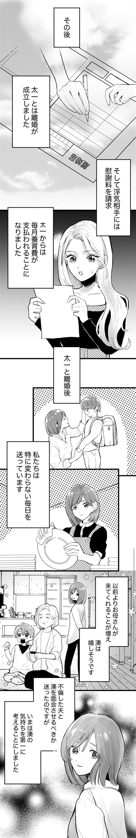 【恋愛漫画】ウチの旦那に限って…単身赴任先で浮気していた夫と離婚した話【第3話】 女子力アップcafe Googirl