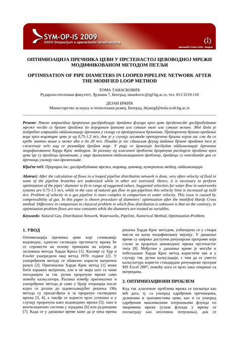 PDF OPTIMISATION OF PIPE DIAMETERS IN LOOPED PIPELINE NETWORK AFTER THE MODIFIED LOOP METHOD