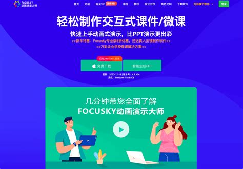 focusky动画演示大师使用评测分享 ai神器集