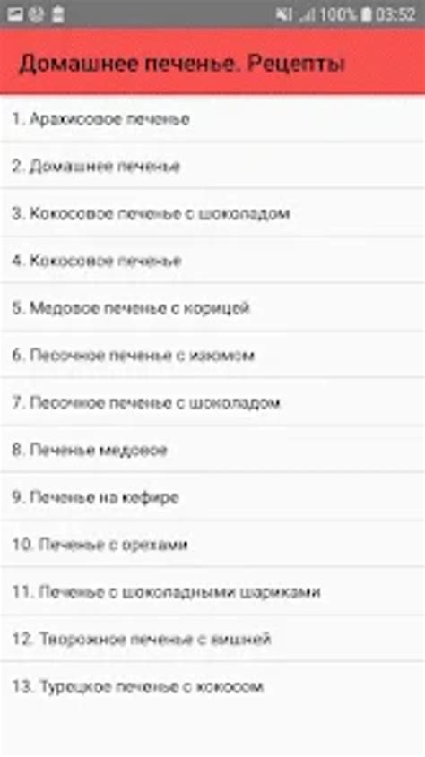 Домашнее печенье Рецепты For Android Download