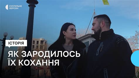 Кохання під час війни херсонці військовий та медсестра одружились у рідному місті Youtube
