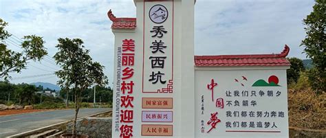 美丽新农村 处处焕新颜六市乡西坑村持续深入推进农村人居环境整治 建设 村民 谢双双