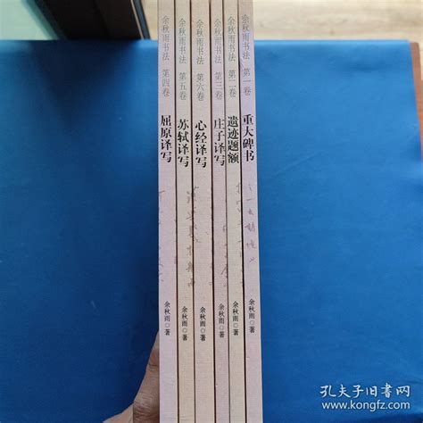 图今译 书法 论述 余秋雨书法 1 6 卷 重大碑书 遗迹题额 庄子译写 屈原译写 苏轼译写 心经译写 拍品信息 网上拍卖 拍卖图片 拍卖