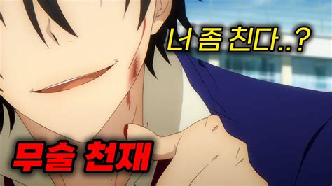 강하면 왕이 되는 학교에 무술 천재가 전학 오면 생기는 일 애니리뷰 Youtube