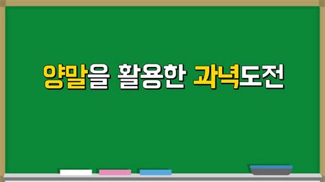 양말을 활용한 표적도전 Youtube