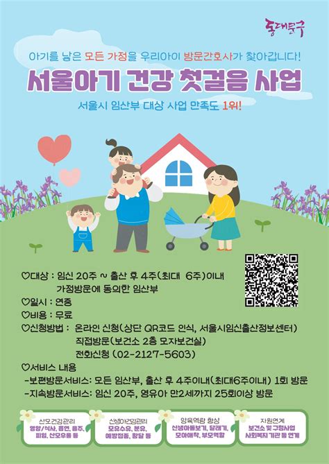 동대문구청 신청자 모집 서울시 임산부 대상 사업 만족도 🎉1위🎉에