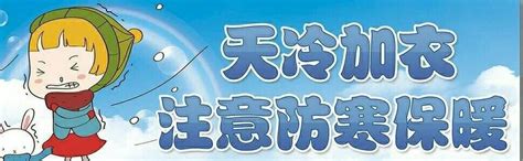 【四中·保暖提醒】金华四中2022年应对低温雨雪天气告家长书 学校公告 金华市第四中学