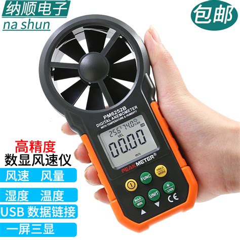 华谊数字风速仪手持式高精度风量计温度湿度测试仪表ms6252b6252a虎窝淘