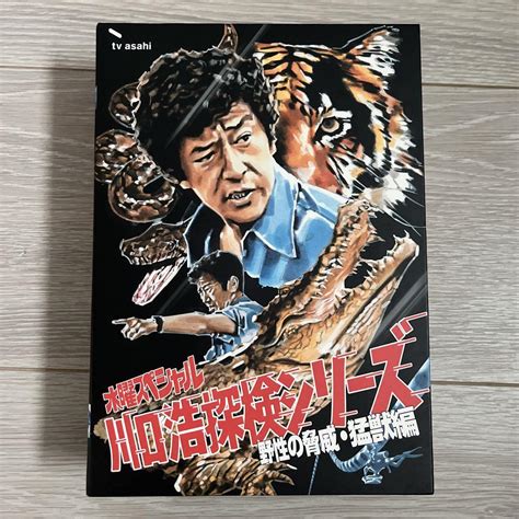 水曜スペシャル「川口浩 探検シリーズ」 川口浩探検隊～野性の脅威・猛獣編～ D By メルカリ
