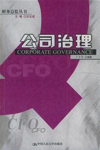 公司治理图册 360百科