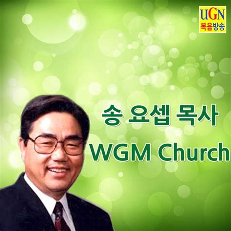 창세기 강해설교 창세기 23 창세기 22 1 6 Wgm교회 송 요셉 목사 설교 방송 Pódcast Listen Notes