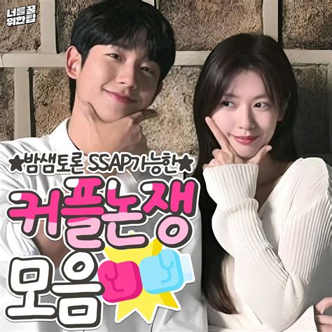 너를 위한 꿀팁 자기야 이거 어떻게 생각해 ͡° ͜ʖ ͡° 💥 밤샘토론 Ssap 가넝한 커플논쟁모음 💥 이거 하자 ㅋㅋㅋㅋㅋㅋㅋㅋㅋㅋㅋㅋㅋㅋ