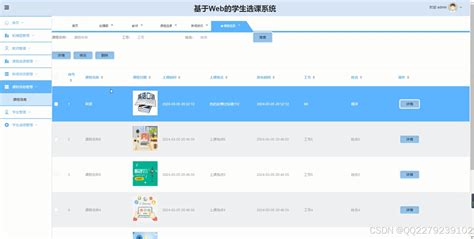 301基于java ssm springboot学生选课系统学生课程成绩（源码 文档 运行视频 讲解视频） csdn博客