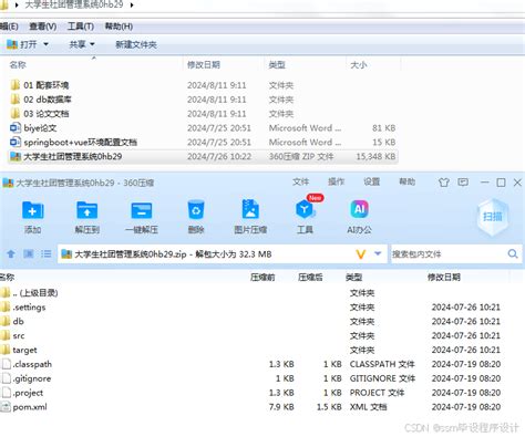 springboot毕设 大学生社团管理系统 程序 论文 springboot vue实现团费缴纳 社团活动 人员信息 csdn博客