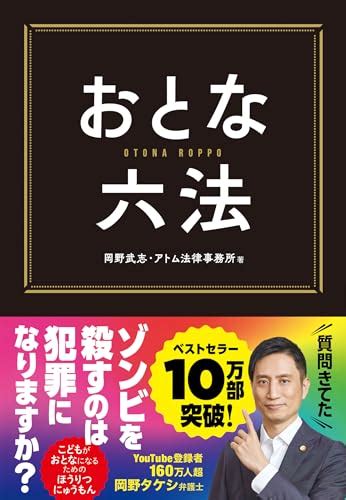 おとな六法感想レビュー試し読み 読書メーター