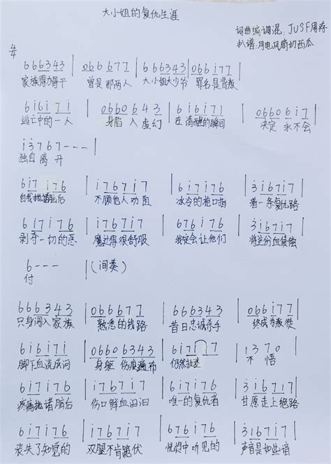 大小姐的复仇生涯简谱 哔哩哔哩