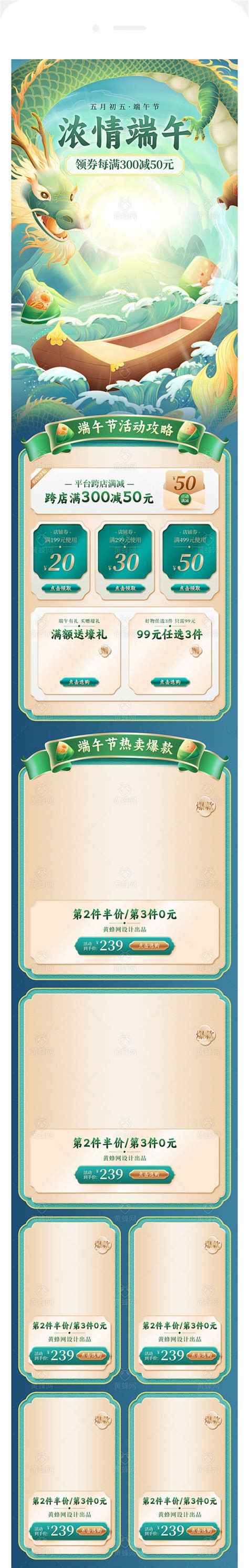端午节首页 端午节插画首页 端午首页 端午节食品首页 端午节手绘首页 端午酒水首页 端午食品首页 国潮首页 国风首页 中国风首页 手机首页