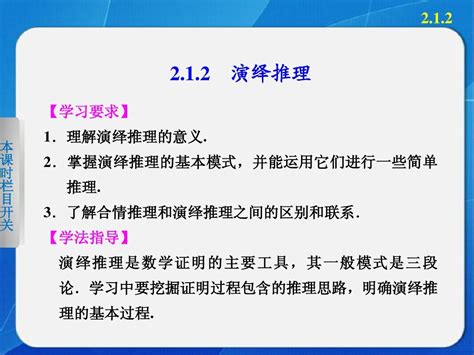 《步步高 学案导学设计》2013 2014学年 高中数学 人教a版选修2 2 演绎推理 Word文档免费下载 亿佰文档网