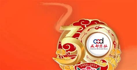 成都商报创刊30周年致读者：我们永远是朋友 腾讯新闻