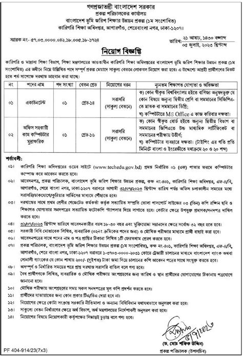 কারিগরি ও মাদ্রাসা শিক্ষা বিভাগ নিয়োগ বিজ্ঞপ্তি ২০২৩