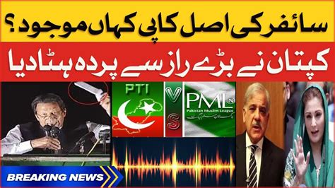 Imran Khan Revealed Big Secret Pti Vs Shehbaz Govt Breaking News